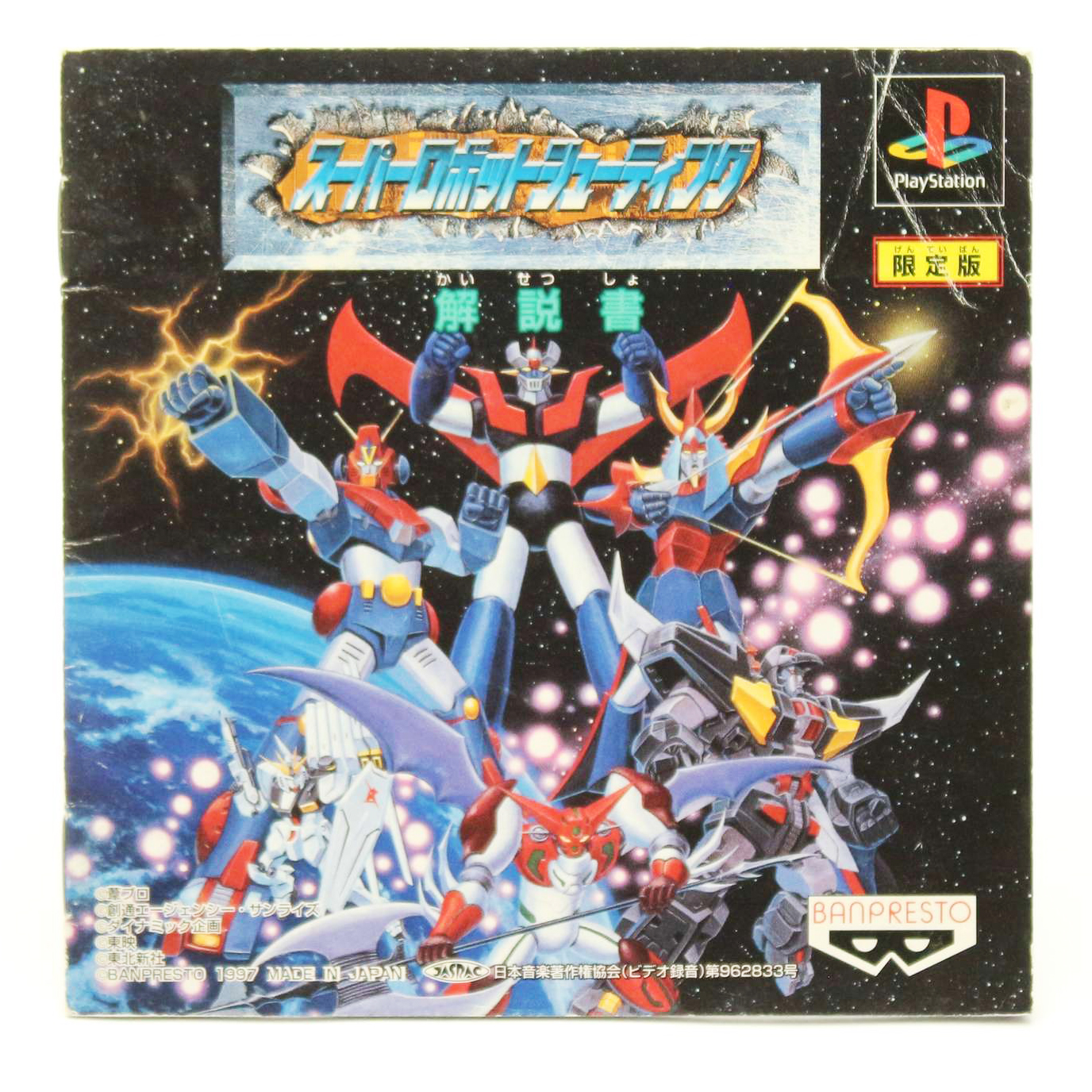 PS1 - Super Robot Shooting Spielanleitung / Handbuch / Manual / Guide ...